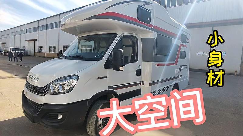 成熟主流车型-依维柯C型房车,48V锂电确实是个好东西