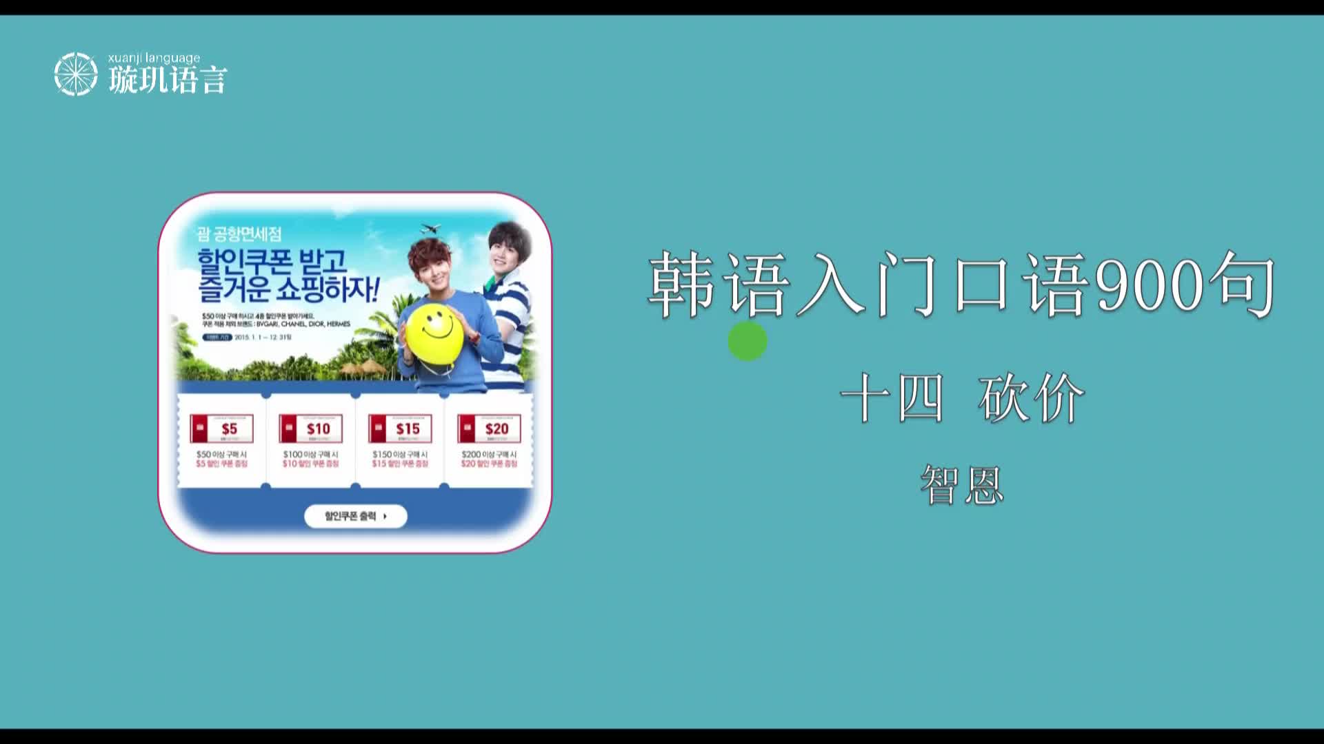 【韩语学习】韩国旅游购物砍价秘籍,零基础也能学会的韩语口语