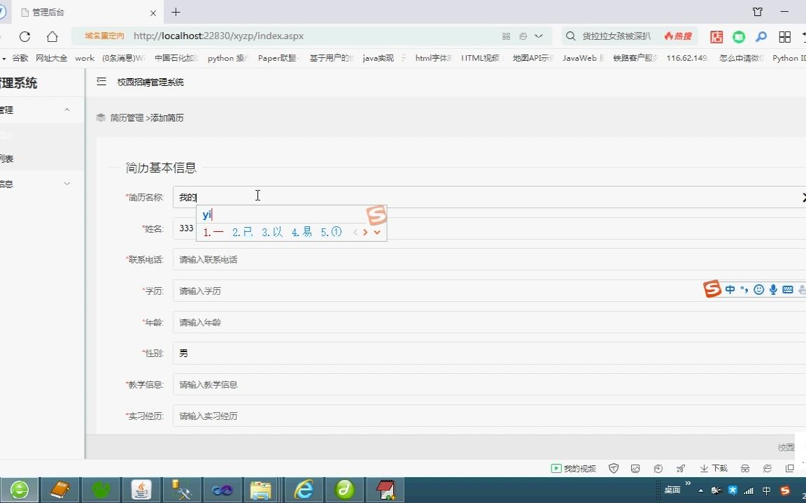asp.net校园招聘管理系统VS开发sqlserver数据库web结构c#编程...