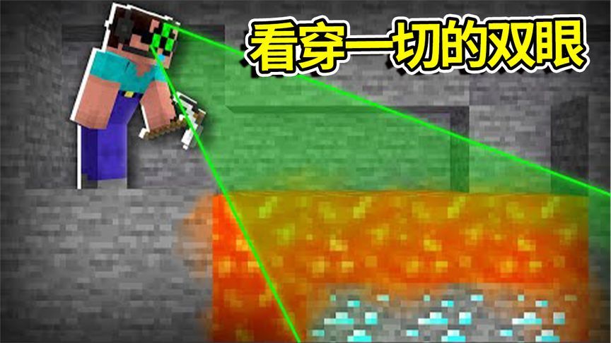 我的世界:阿呆顺来了博士的探测仪,直接拥有了一双透视眼!