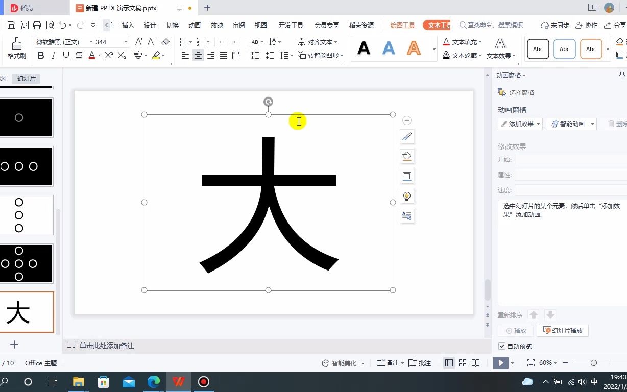 VR创新人才交叉学科实验班小课堂-PowerPoint制作快闪视频教程02