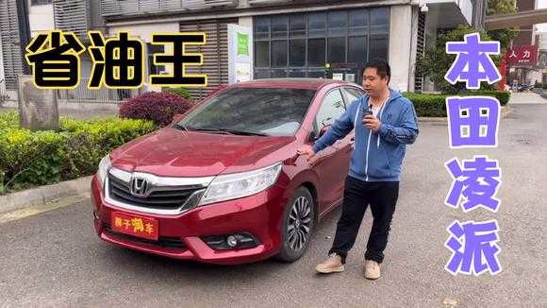 13年本田凌派,既省油又好开耐用,这台5万块喜欢吗?