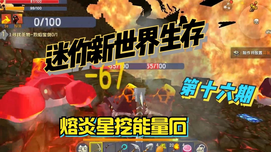 迷你世界新版本生存,迷你新世界生存16,熔炎星挖能量石矿