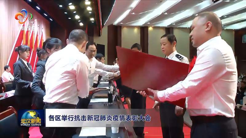 各区举行抗击新冠肺炎疫情表彰大会