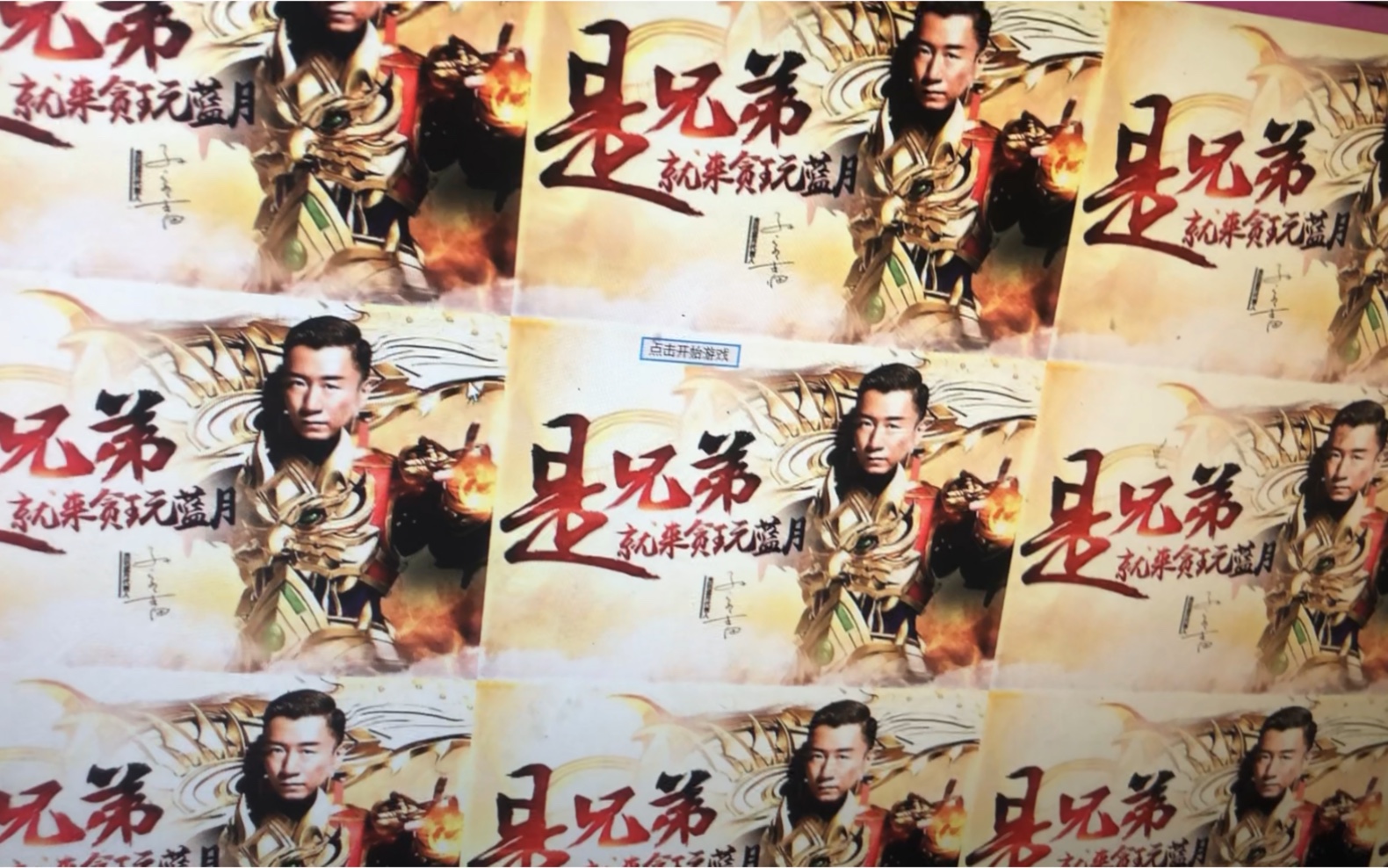 《贪 玩 蓝 月》用Visual Studio编写的循环窗体程序