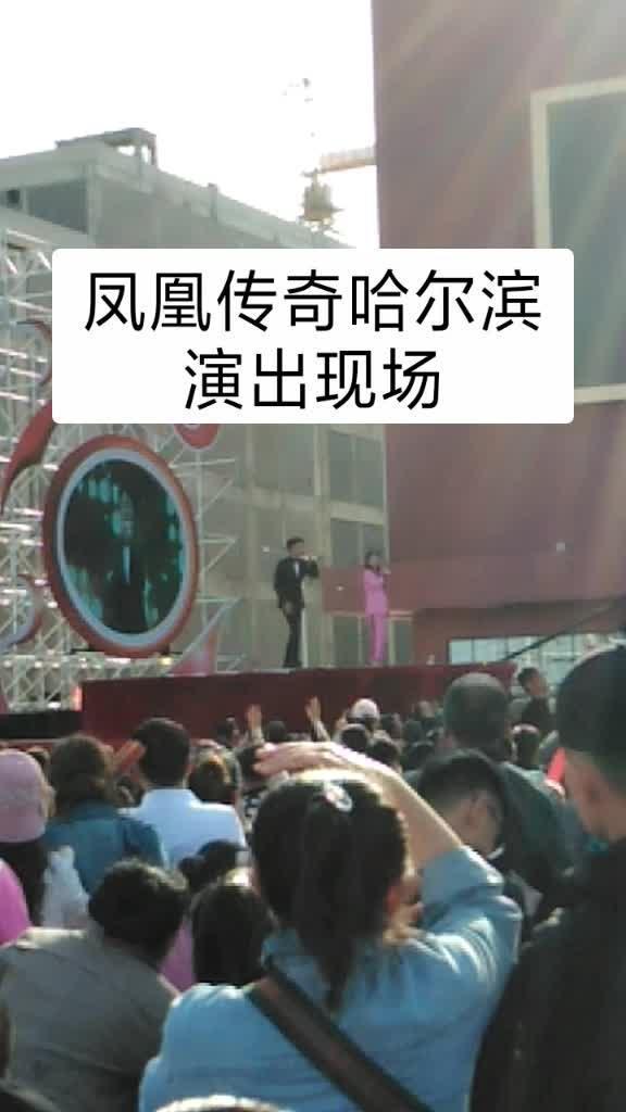 凤凰传奇哈尔滨演出现场