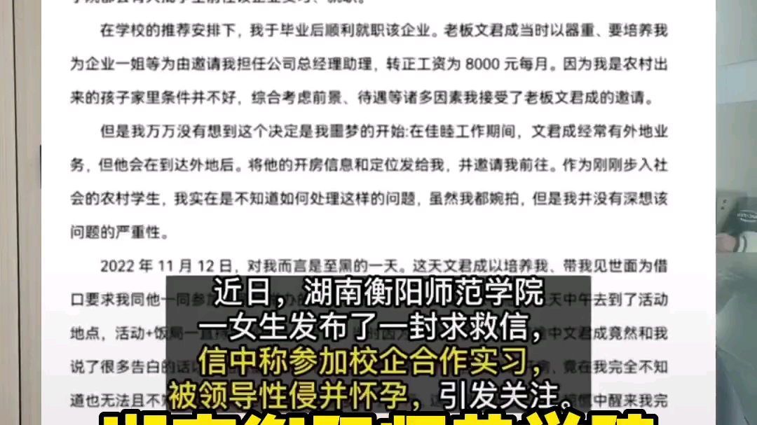 湖南衡阳女学生爆料,被校领导性侵怀孕!