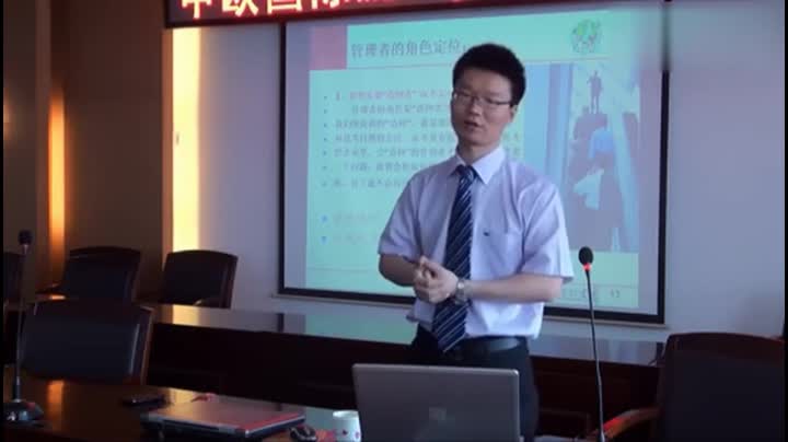 李青刚-《管理者角色定位》
