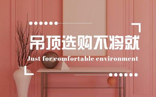 吊顶别傻傻还铺塑钢板了,早流行这种材料,耐用几十倍!