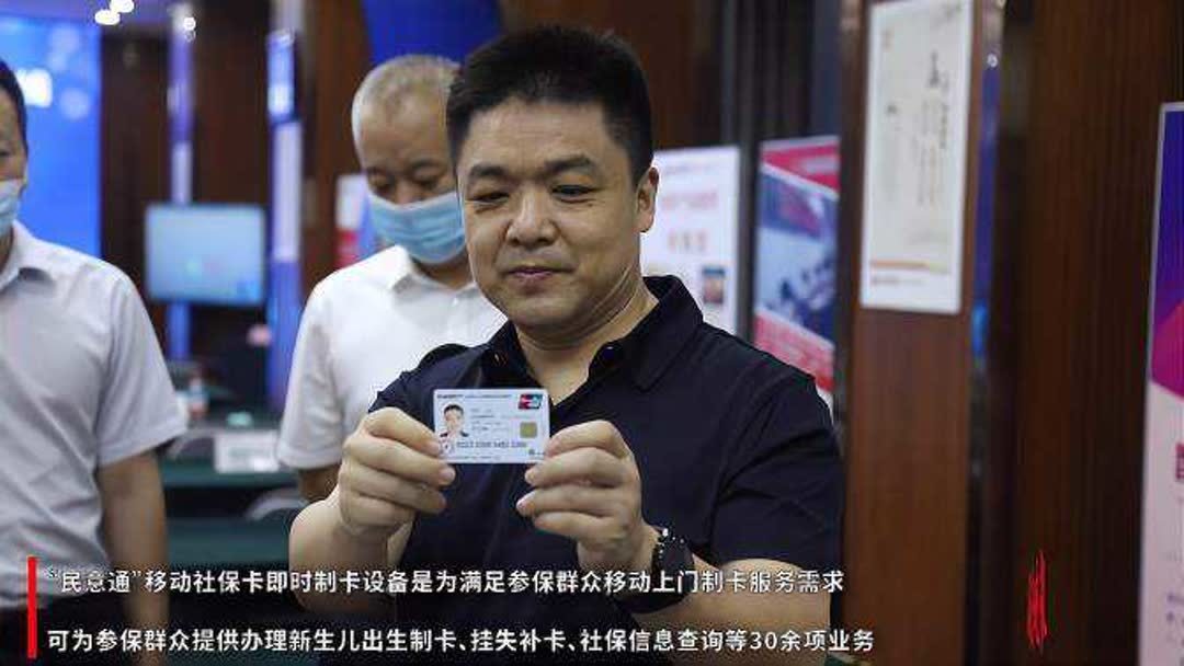 2分钟出卡!全省首个移动社保卡制卡机正式上线