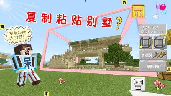 我的世界:这模组真酷!竟能随意复制别人的建筑,还怕没地方住?