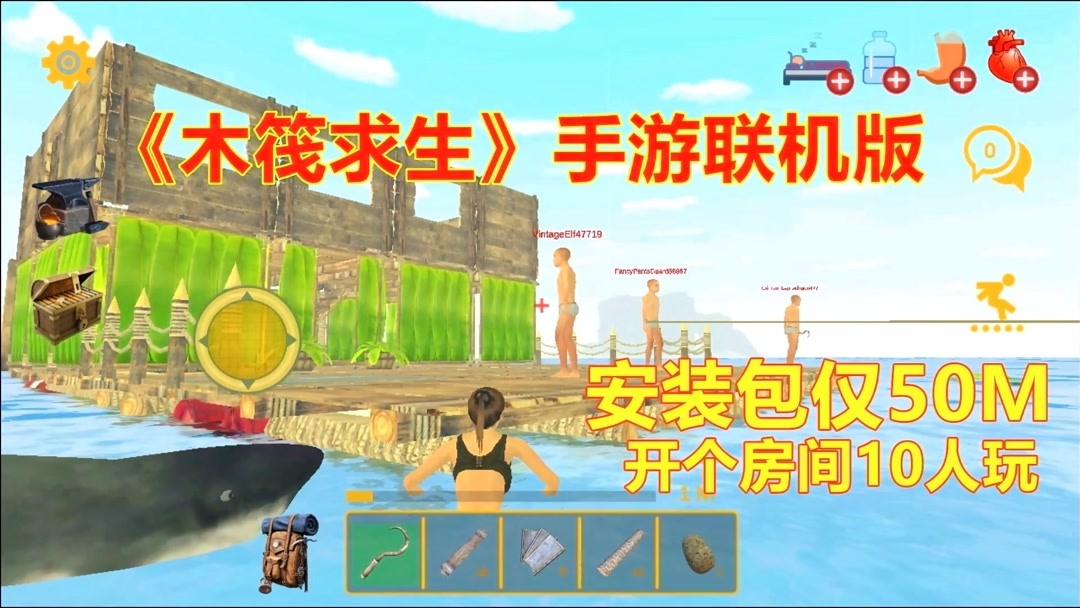 手游推荐:支持多人联机的木筏求生手游,10名玩家海上捡垃圾生存