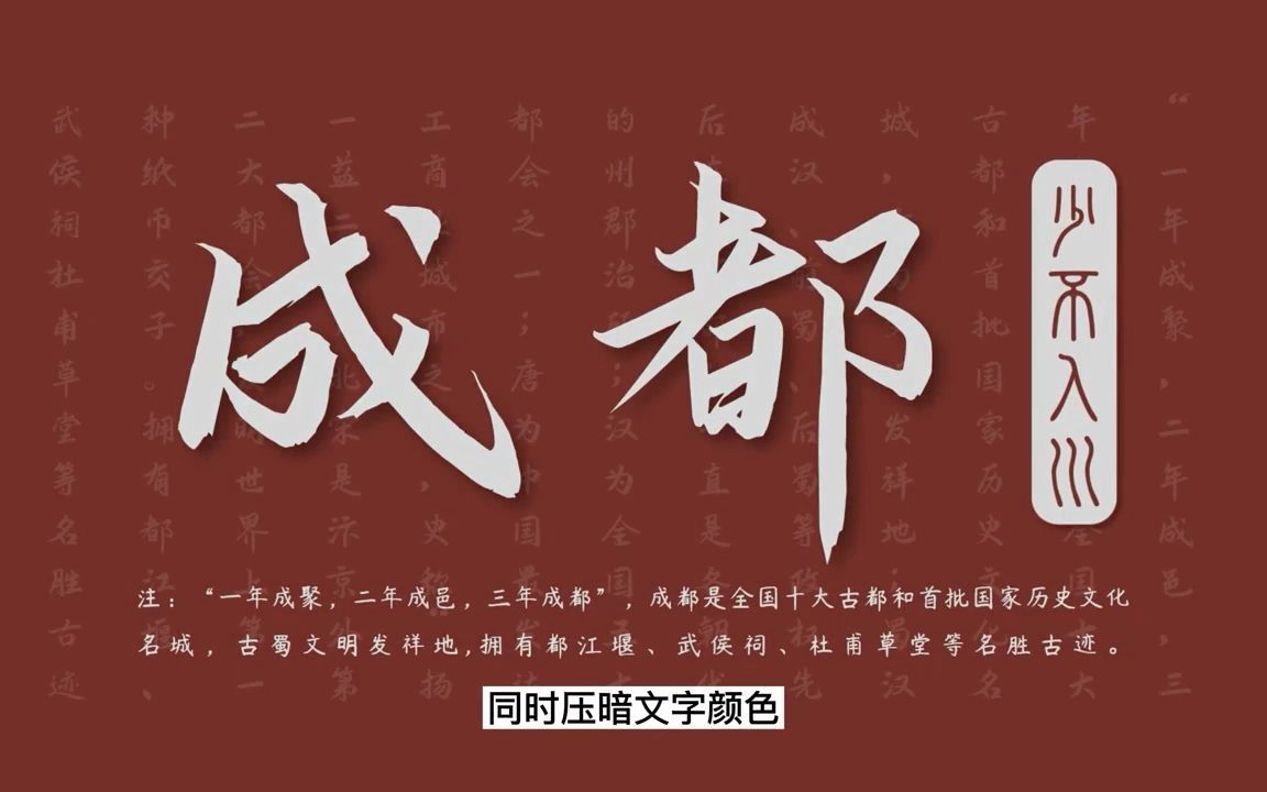 《论文字的排版与设计》二城市名字设计成PPTppt设计PPT实用技巧 2