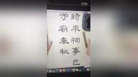 隶书书法视频