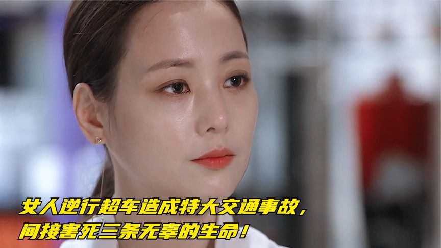 女人逆行超车造成特大交通事故,间接害死三条无辜的生命!