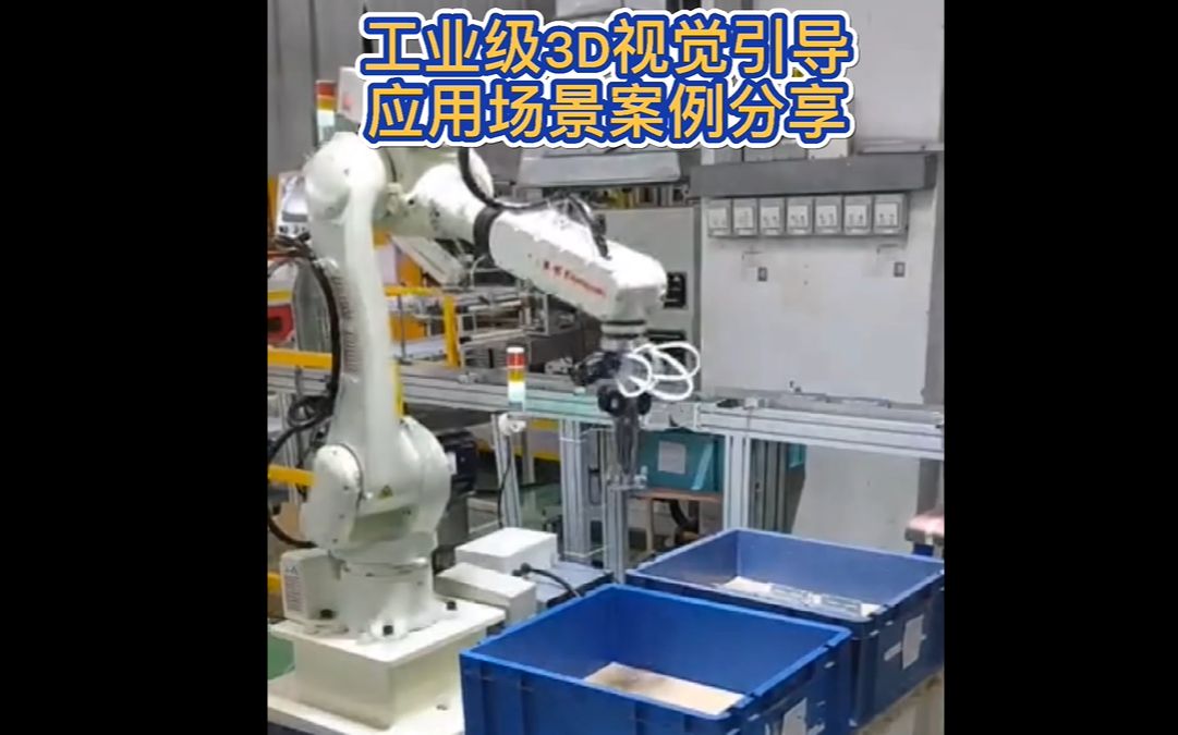 辰视工业级3D视觉引导应用场景案例分享五金片上下料
