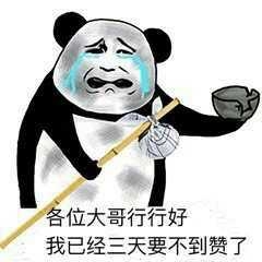 赚钱买饼干 