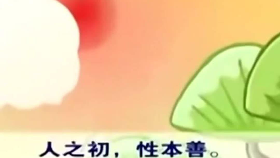三字经视频教程 全文朗诵三字经