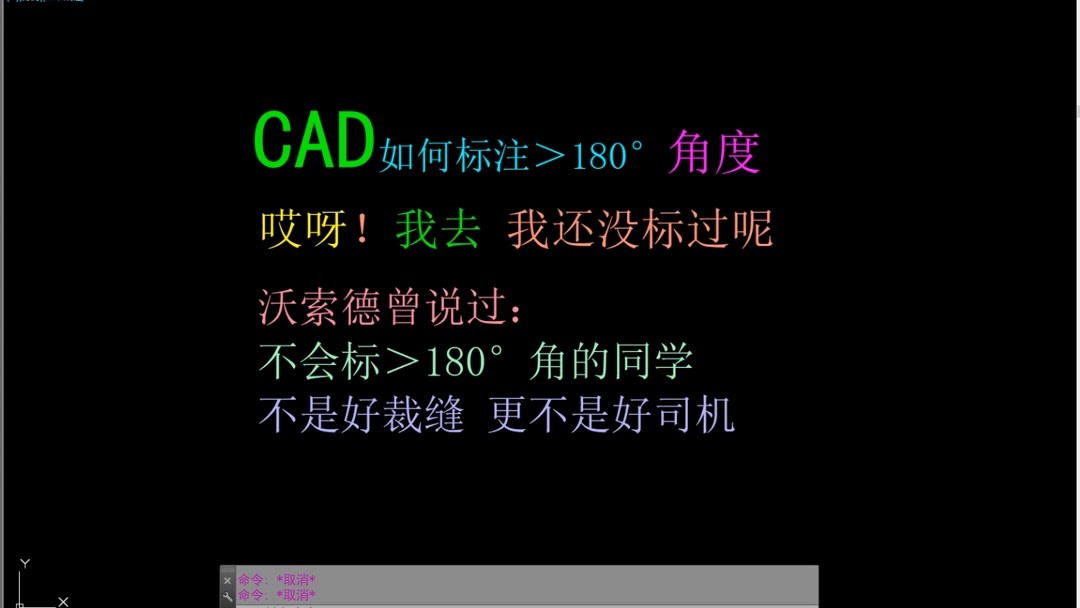 每日一个新知识——CAD标注钝角