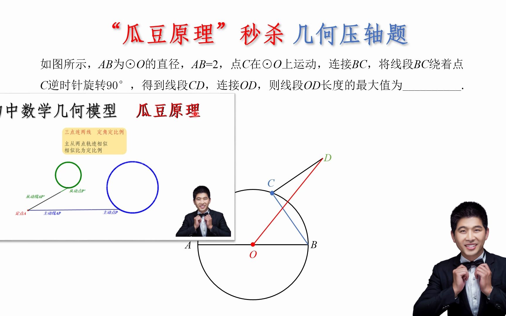 潘小童:用“瓜豆原理”的两条结论,快速解决初中几何压轴题