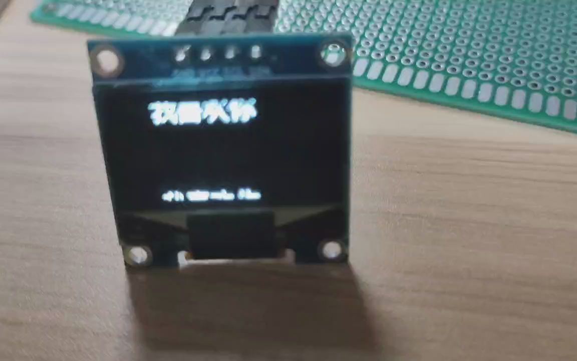 OLED滚动显示
