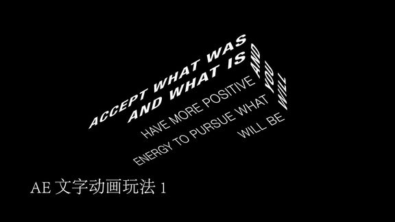 #教程 #后期制作 #ae #文字动画 AE文字动画玩法1