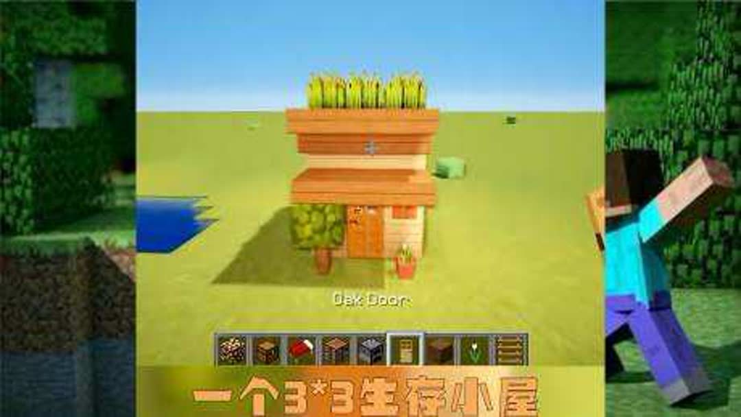 我的世界教程:简约生存小屋,不来一个?