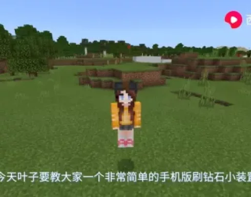 我的世界:两分钟学会生存刷钻石!手机版专用!生存瞬间变创造