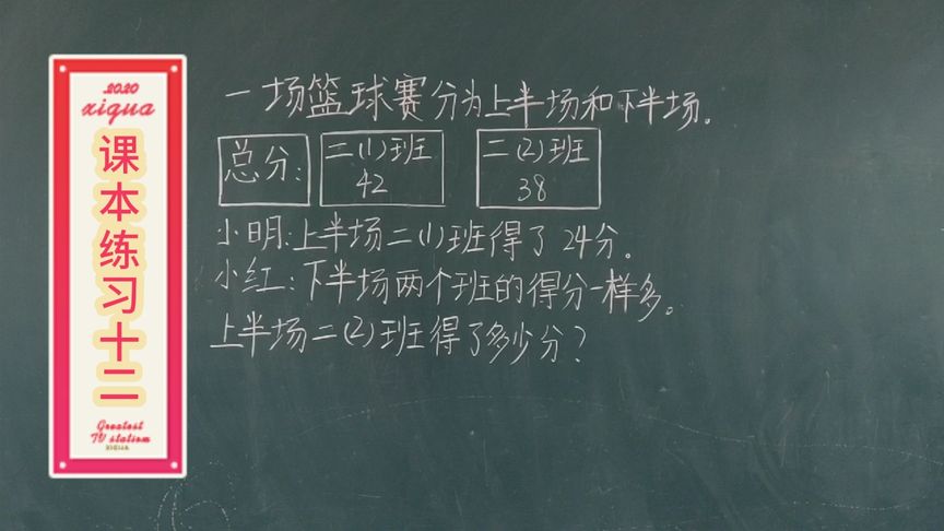 二年级数学下册《混合运算》课本练习十二第8题讲解