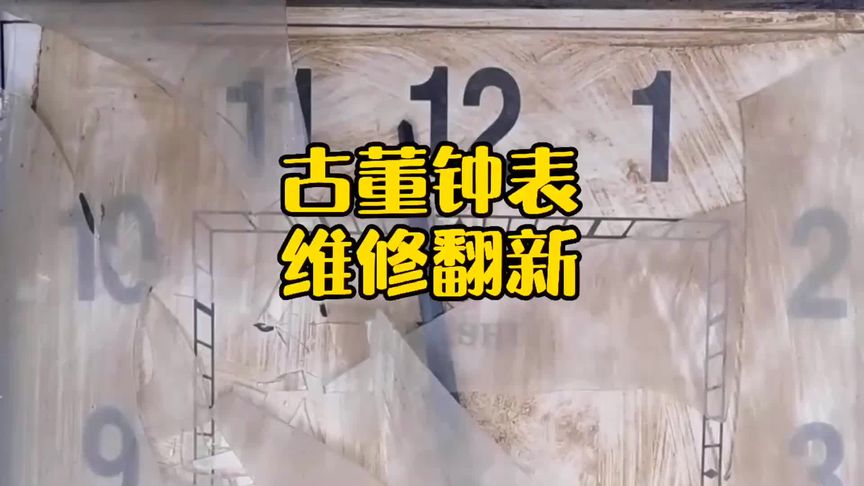古董钟表维修翻新记录#古董 #古董翻新 #手表翻新