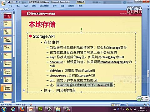 6.4-HTML5地理信息与本地存储