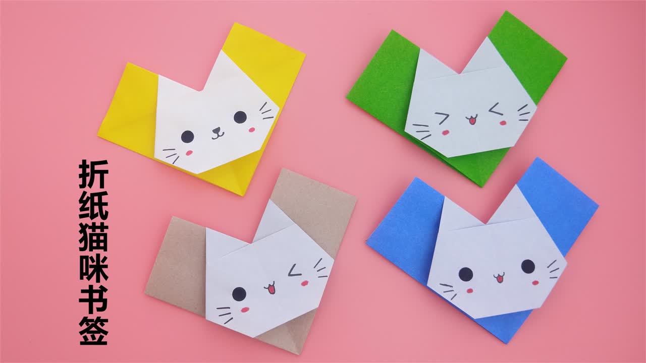 教你折可爱的猫咪书签,简单又好玩,手工DIY折纸教学