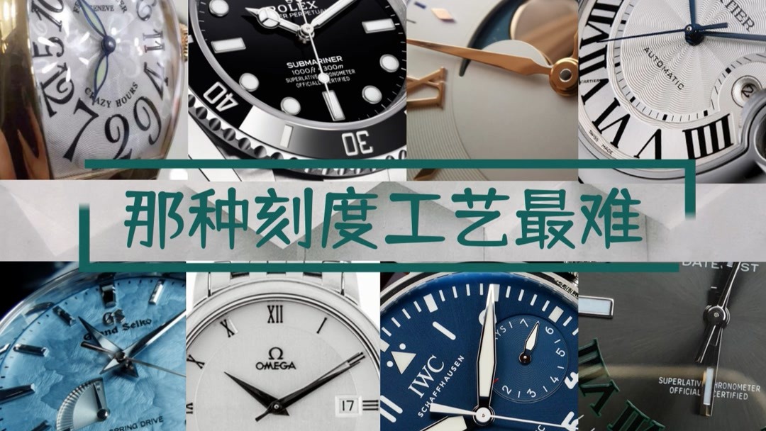 看时间的手表表盘刻度究竟有什么讲究