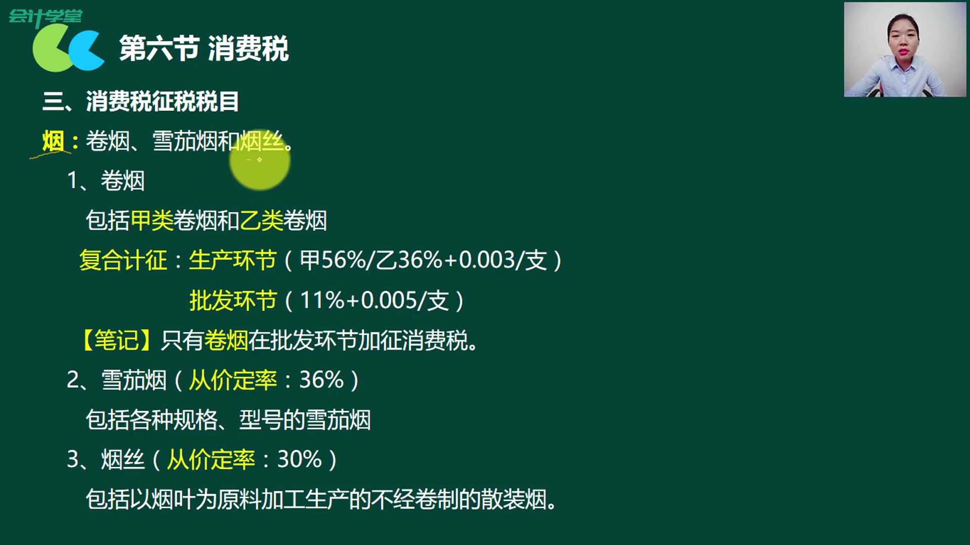消费税暂行条例_消费税小规模纳税人_消费税暂行条例实施细则