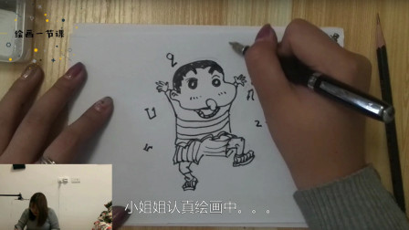 今天教大家画一个热歌狂舞的蜡笔小新,小朋友们都认识吧?