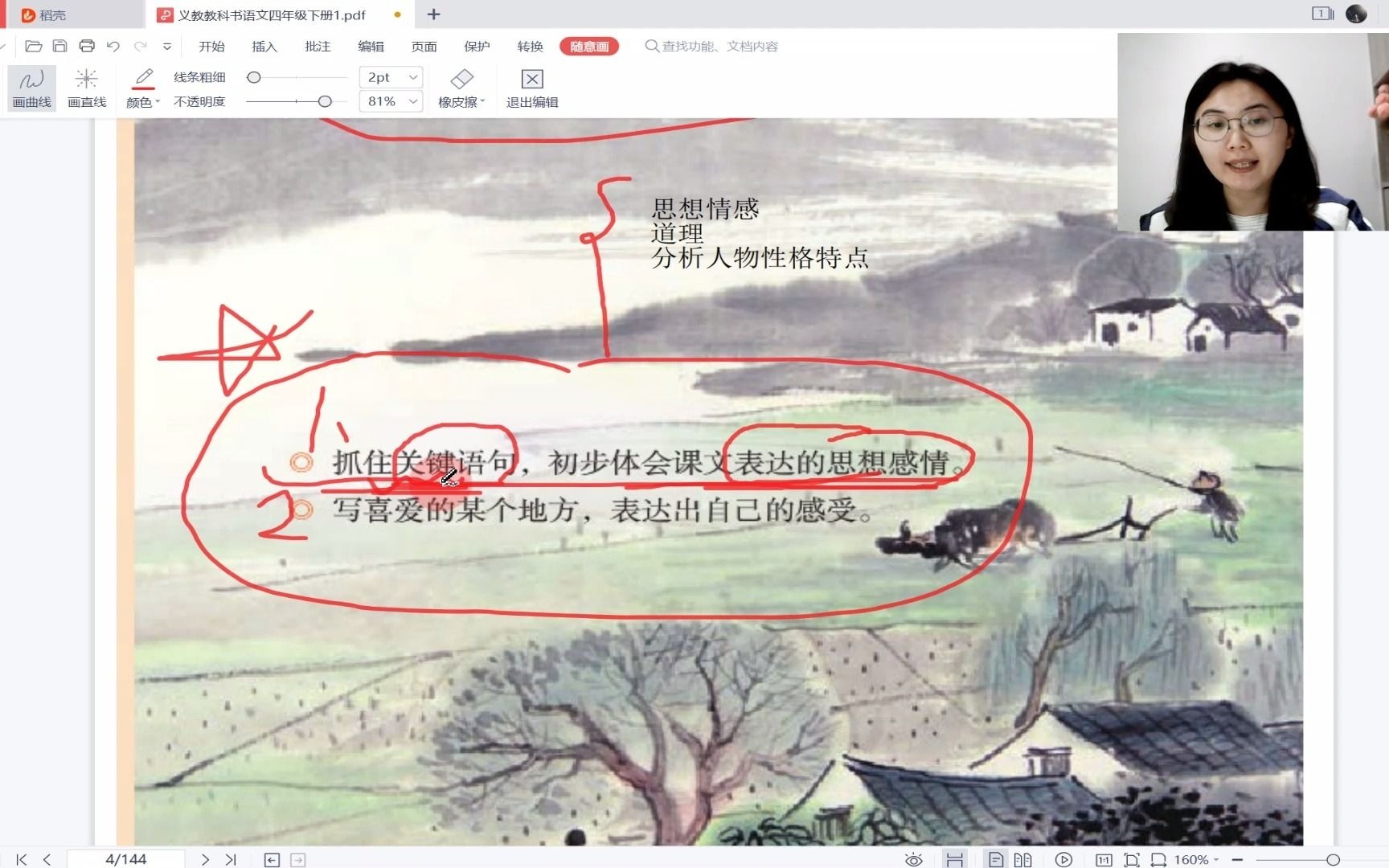 四年级下册第一单元期中考试——教材重点考点知识汇总,快速抓要点