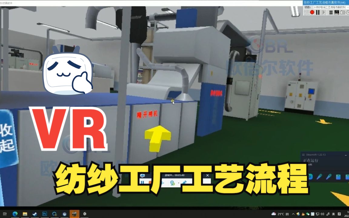 纺纱工厂工艺流程VR虚拟仿真软件