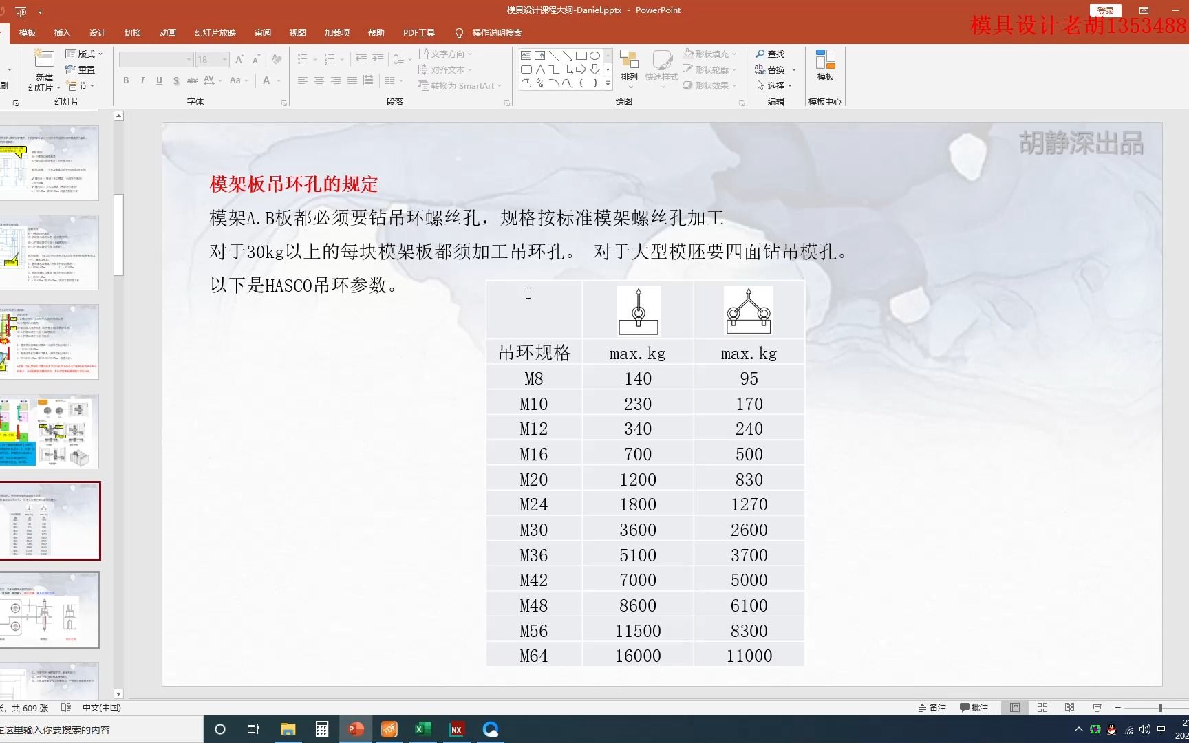 35,模胚系统设计2.mp4