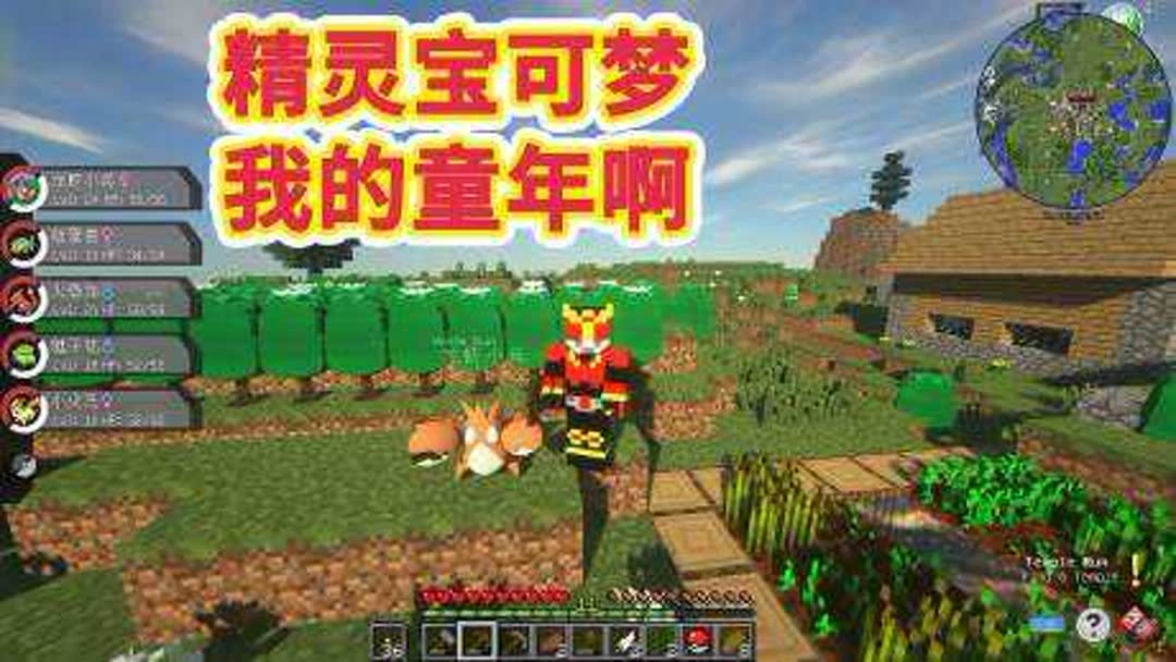 精灵宝可梦第2集:哇!抓到好多小精灵~「我的世界」