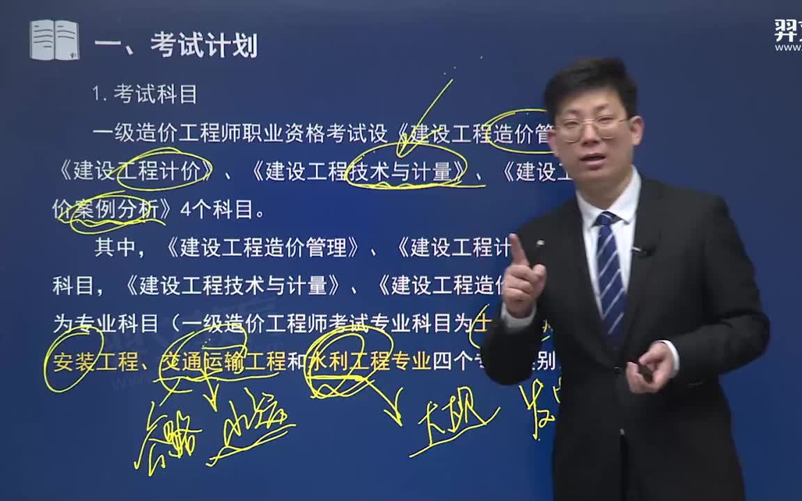 【高清完整有讲义】2023年一级造价工程师建设工程计价教材精讲班-...
