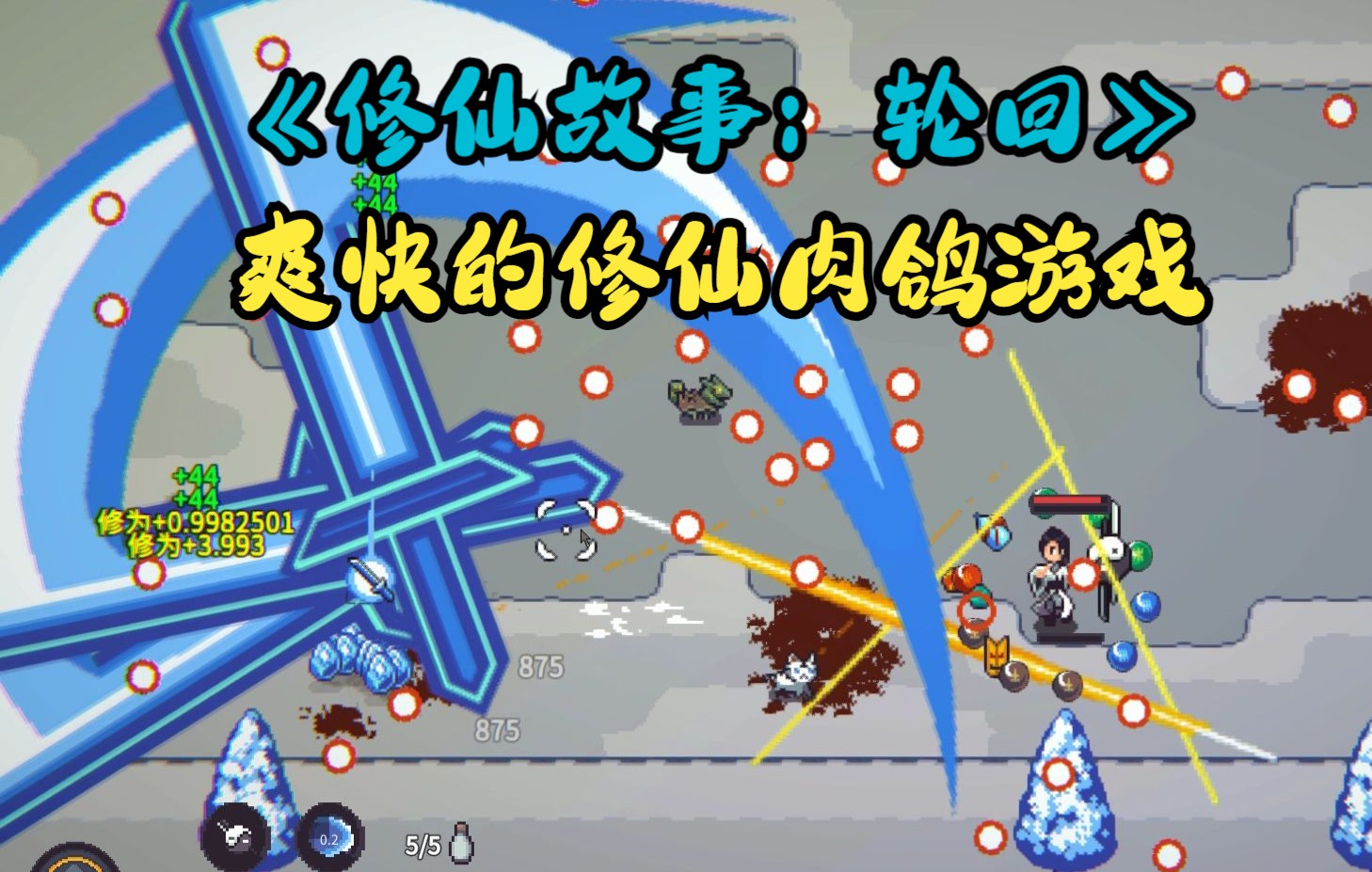 吃我一记巨刃术!《修仙故事:轮回》试玩