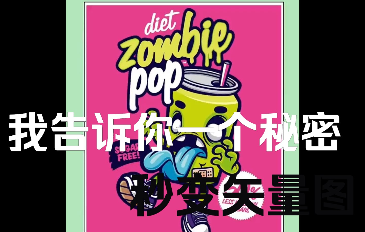 设计ps位图可以秒变矢量图,这也太神奇了吧!