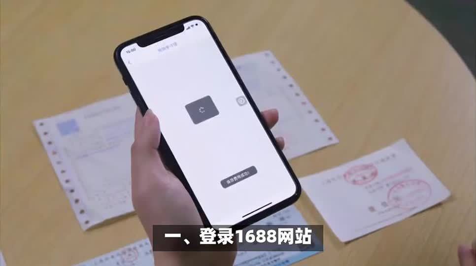 1688开具发票详细教程