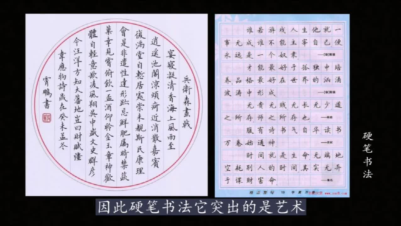 硬笔书法 第一课