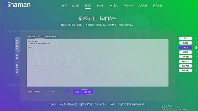 颜值即正义的JShaman平台,Javascript代码加密