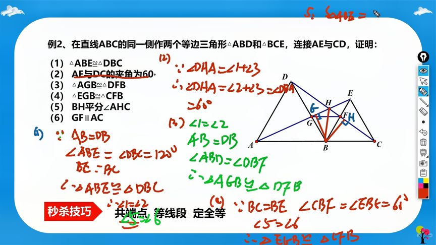 16讲:中考数学模型-手拉手模型三角形旋转第一题 初三必刷题收藏