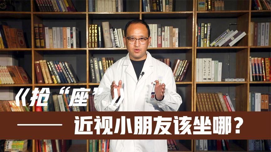 近视的小朋友在教室里更适合坐第几排,家长朋友都清楚吗?