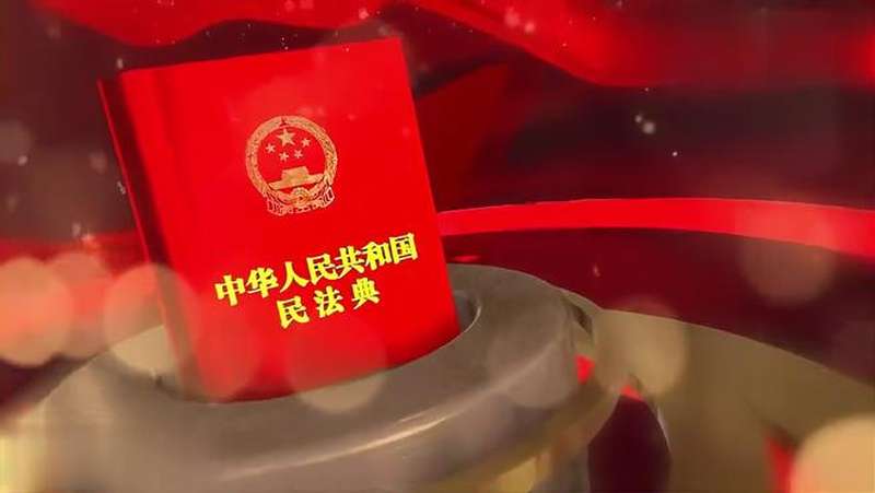 学法典读案例答问题#:绿水青山同守护