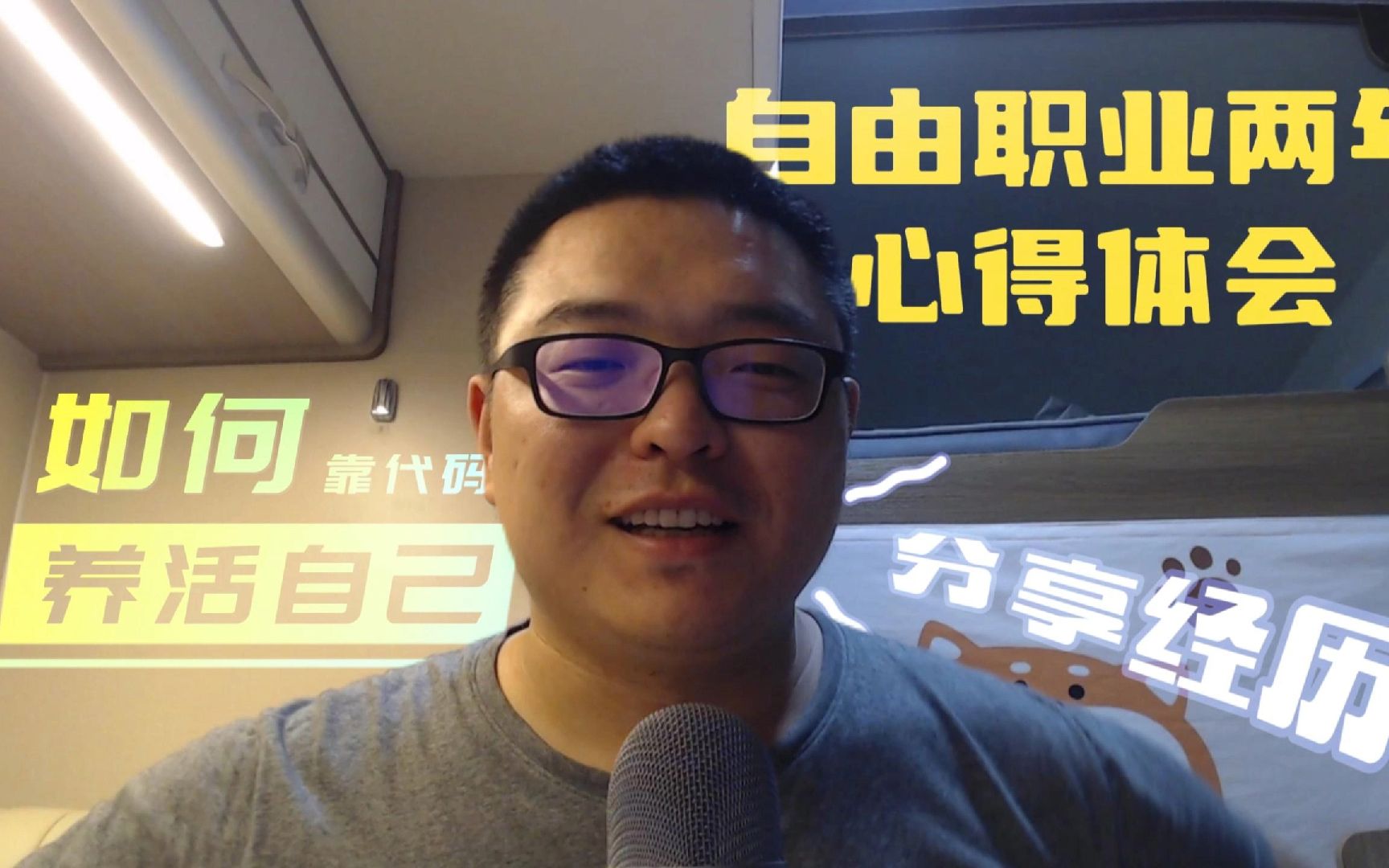 自由职业两年心得体会