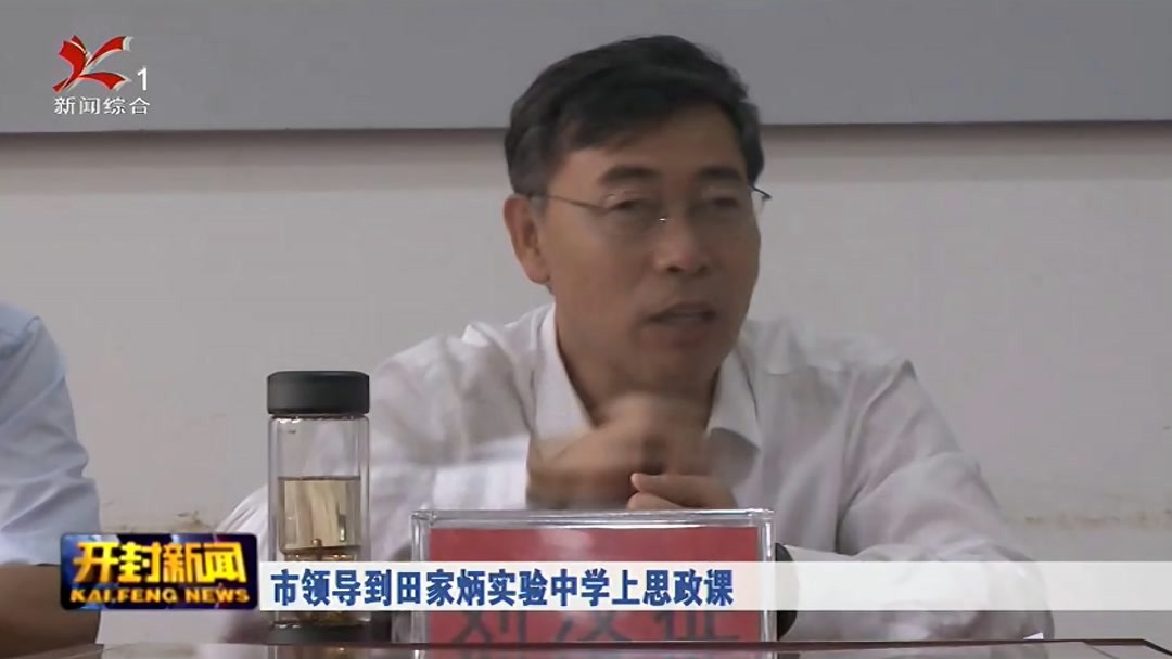 市领导到田家炳实验中学上思政课